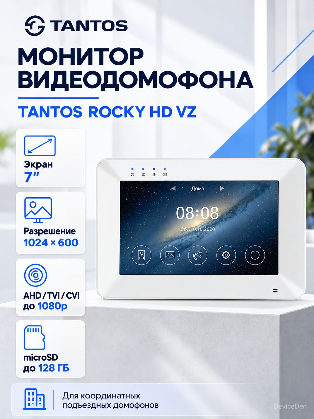 Tantos Rocky HD VZ - цветной монитор видеодомофона, экран 7 дюймов, 1024x600