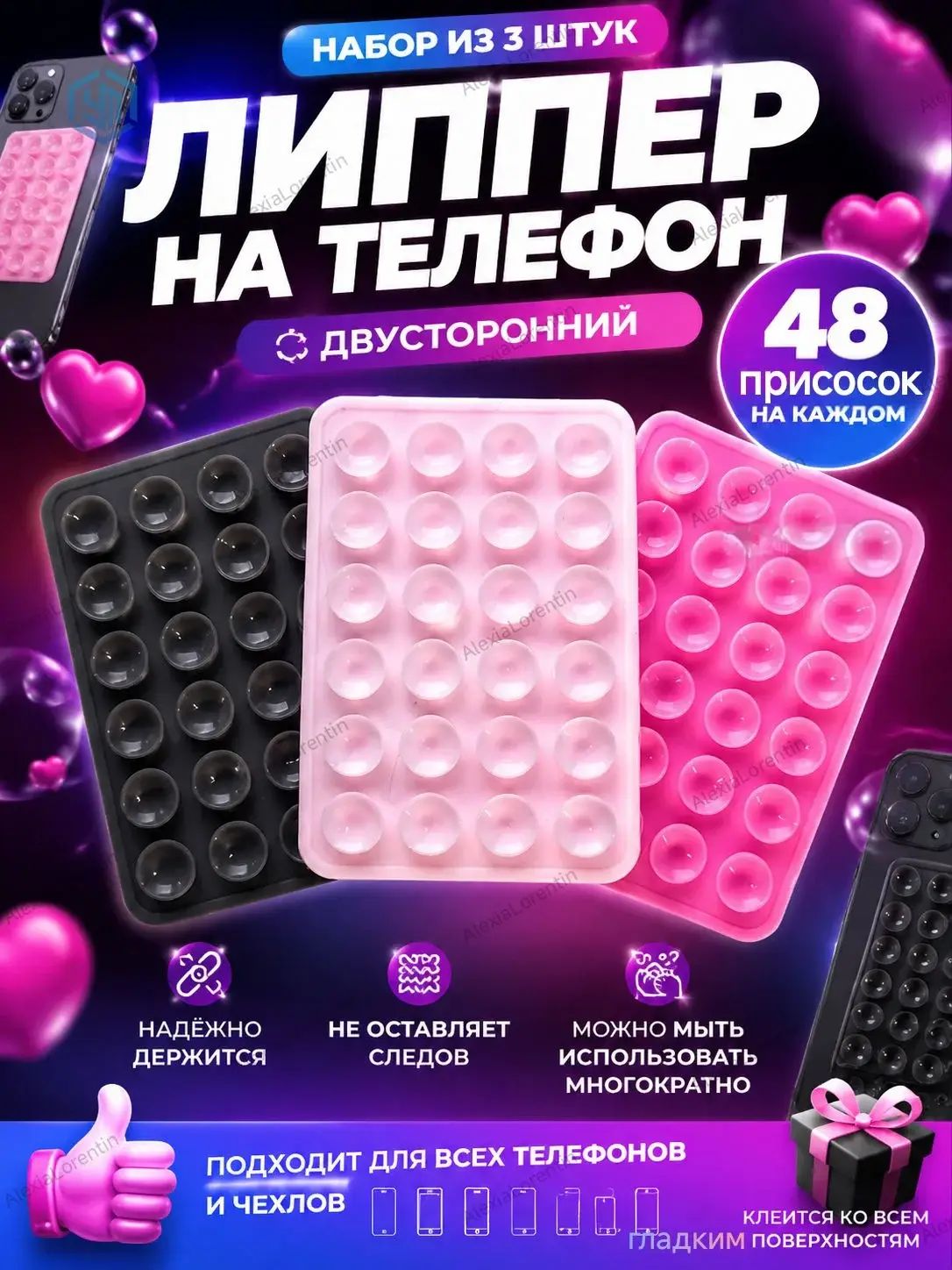 Присоска для телефона, набор 3 штуки липпер двусторонний силиконовый держатель 48 присосок