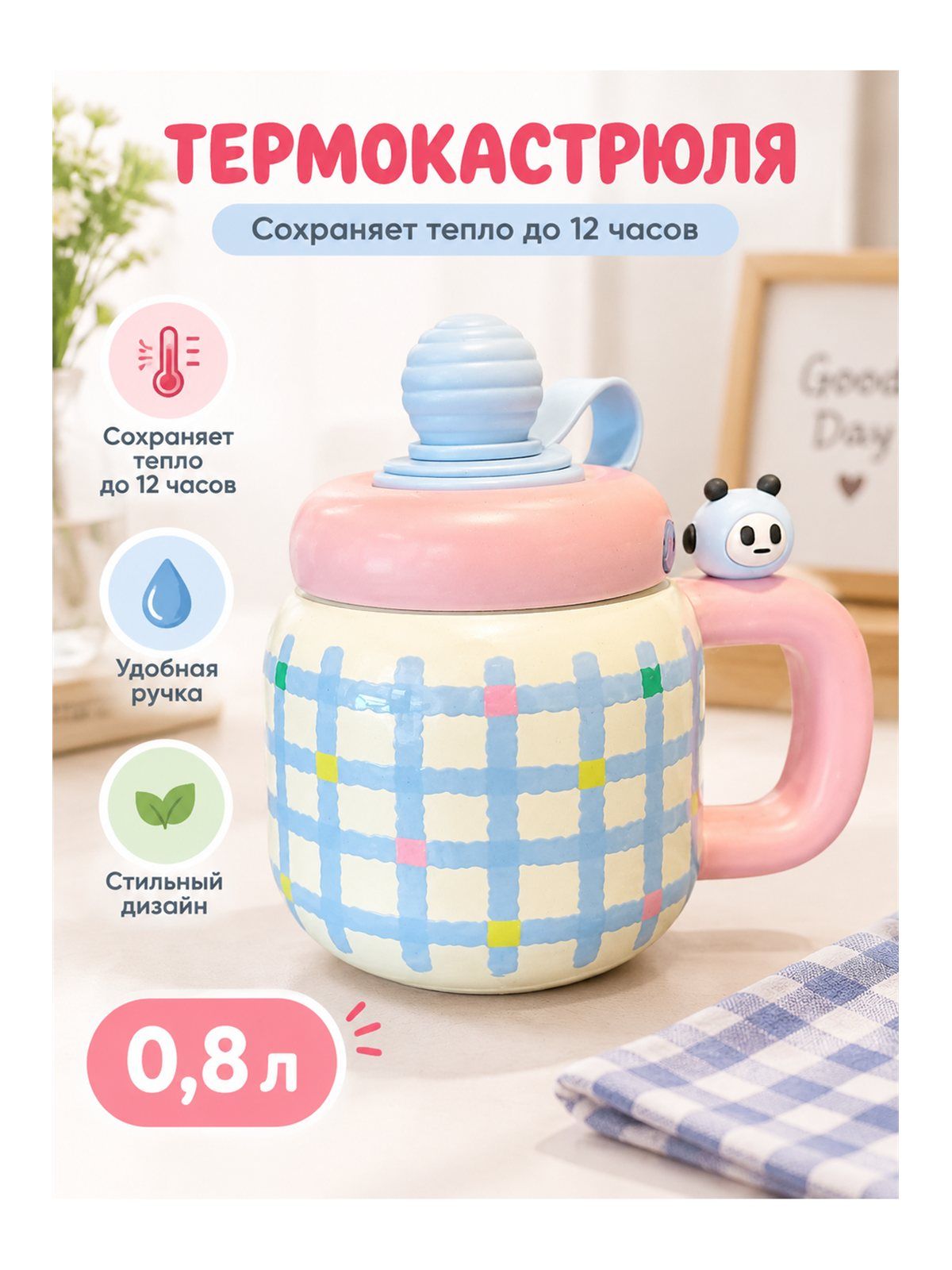 Термокастрюля 0,8 л 12 ч 1 шт белый, красный
