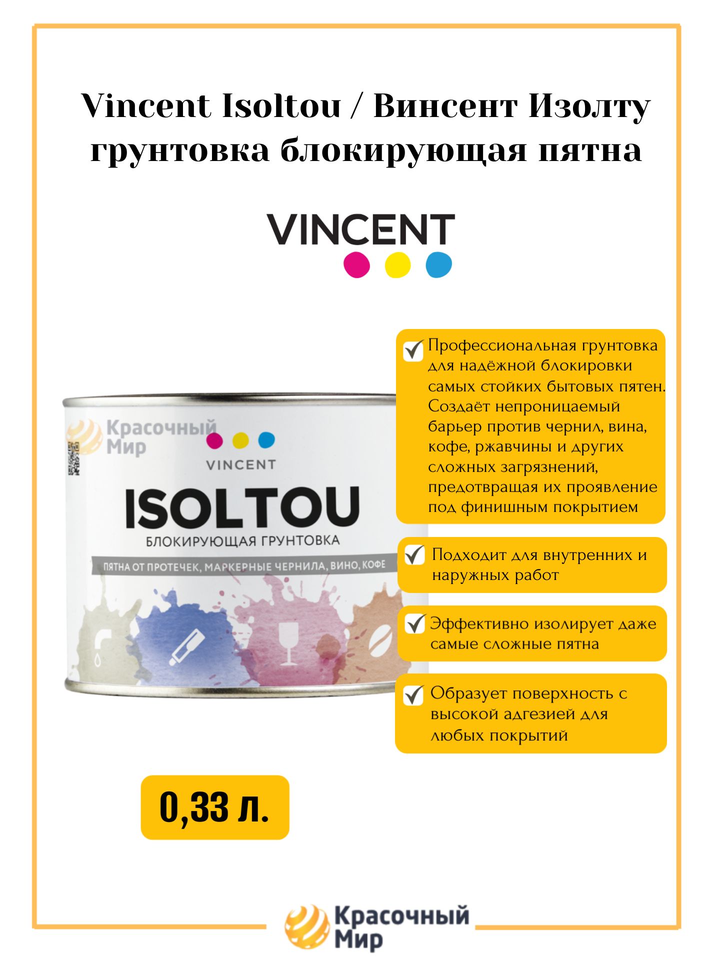 Vincent Isoltou / Винсент Изолту грунтовка блокирующая пятна 0,33