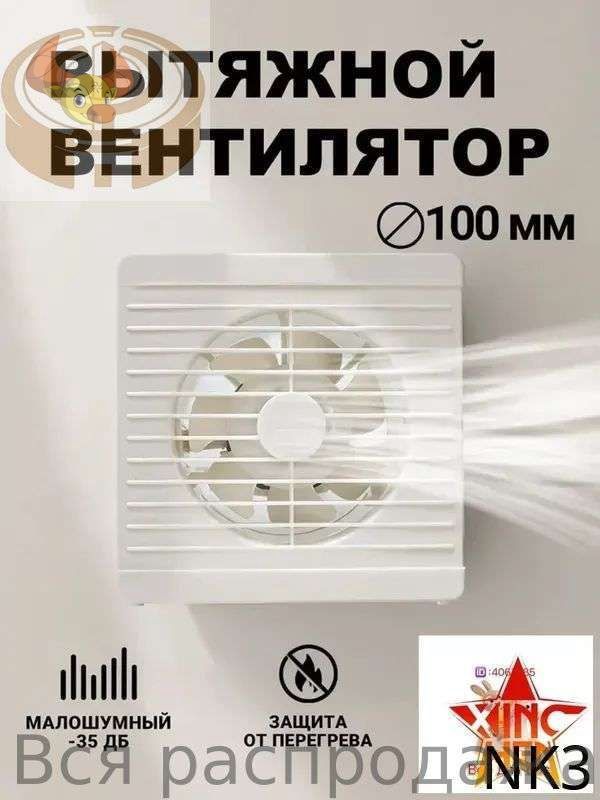 Вентилятор вытяжной 100 мм бесшумный с обратным клапаном для ванной Optima 4