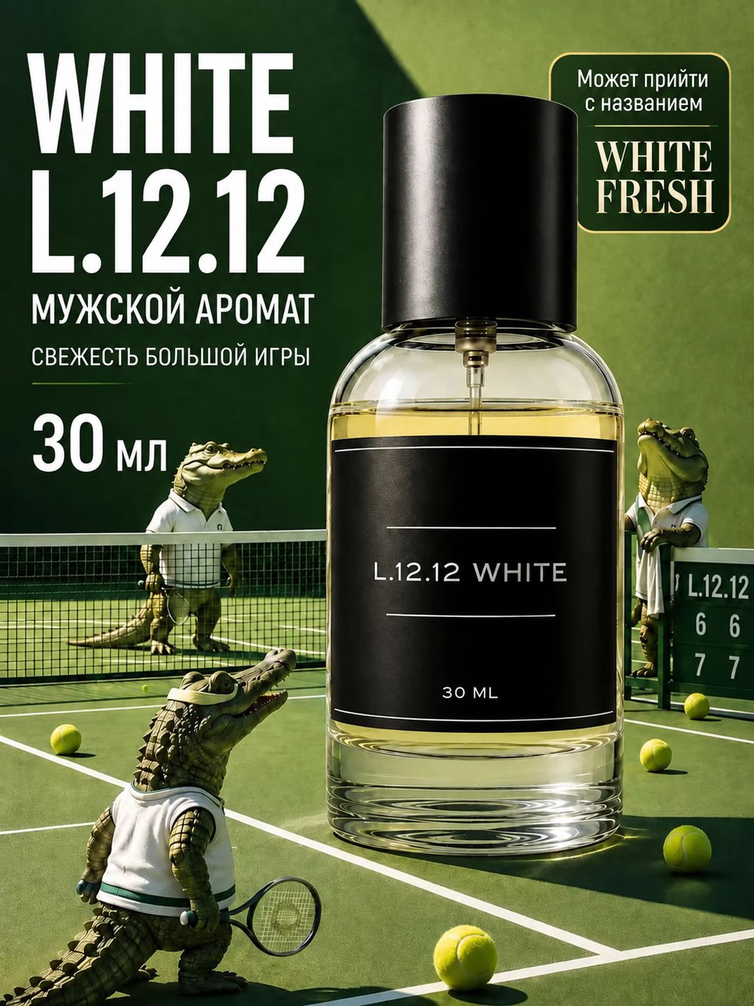 Духи мужские, White L.12.12, 30 мл