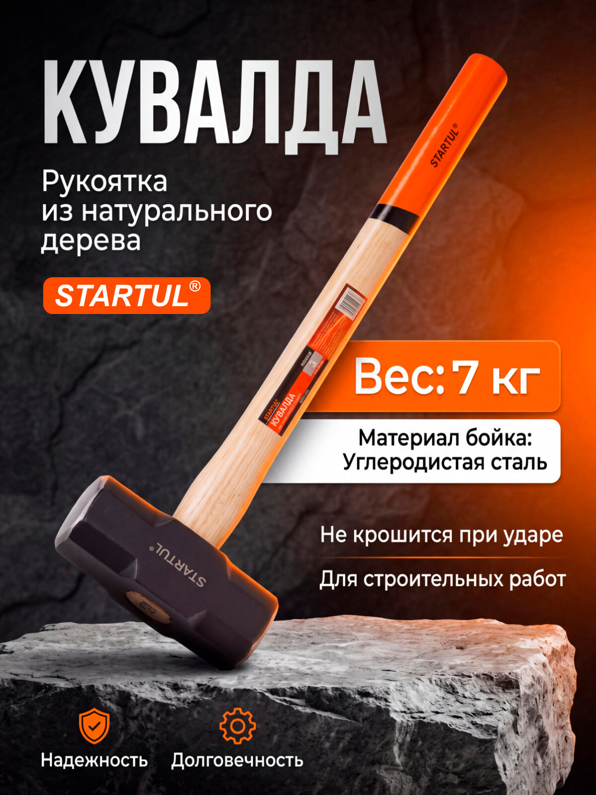 Кувалда 7 кг с деревянной рукояткой 83 см, STARTUL MASTER (ST2006-07)
