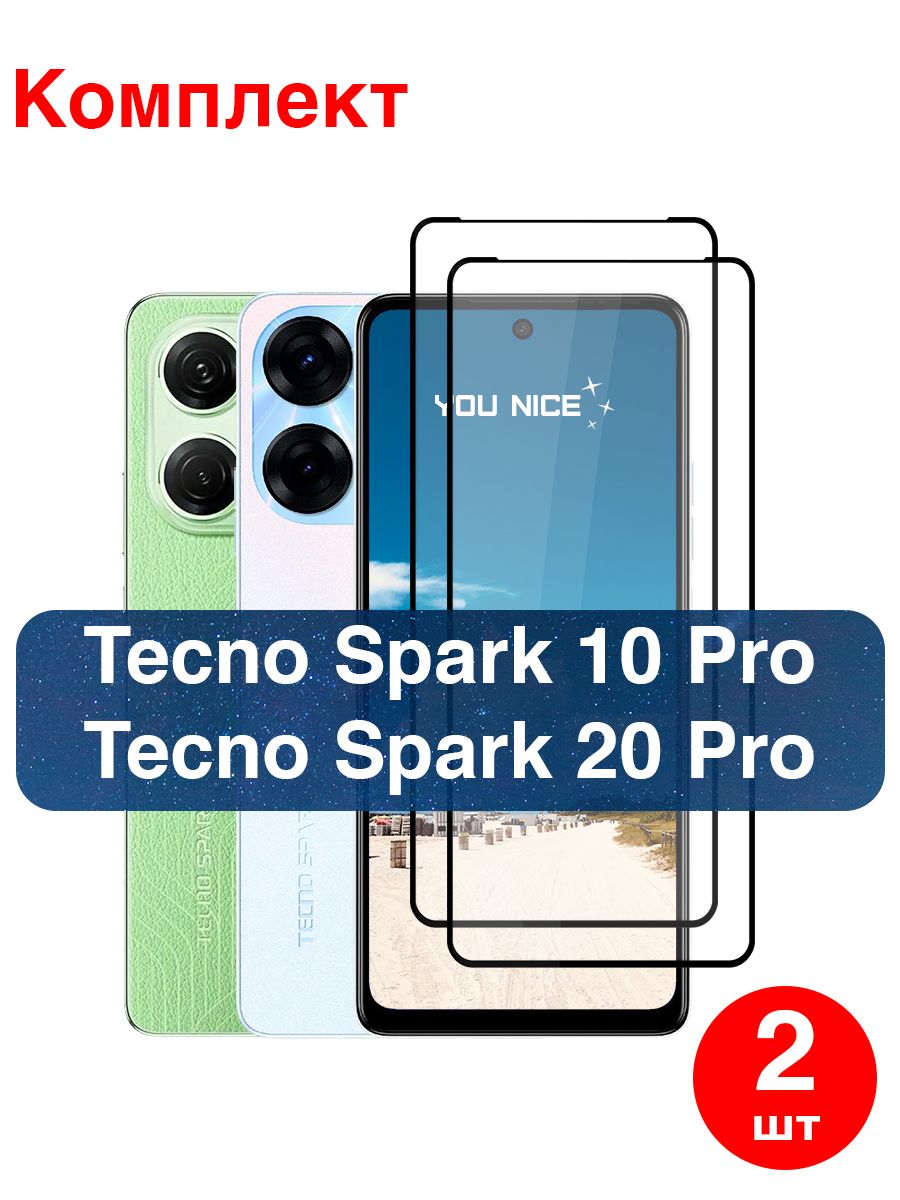 Защитное стекло на Tecno Spark 10 Pro / Tecno Spark 20 Pro, стекло с рамкой на Техно Спарк 10 Про / 20 Про, в комплекте 2 шт