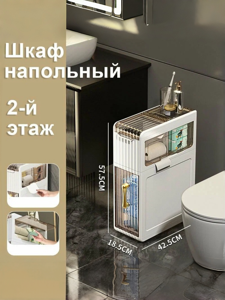 Шкаф в ванную напольный, органайзер для ванной, 1 штука