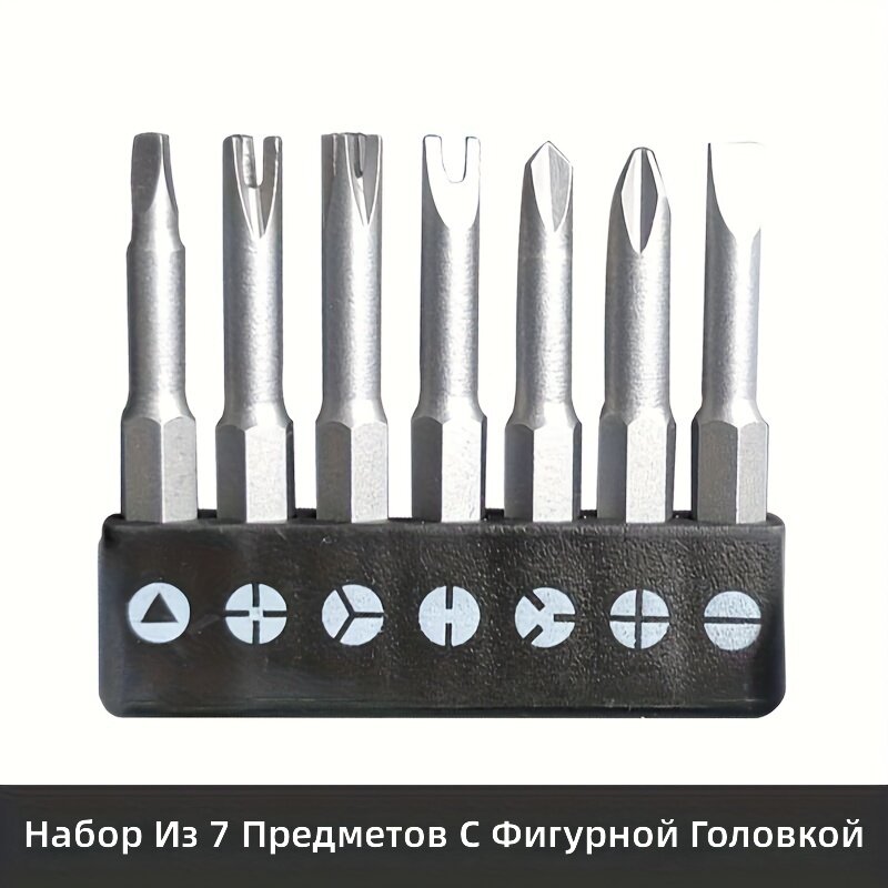 Набор магнитных бит для отвертки 7 шт, шестигранник 1/4", U-образные, крестовые, Y-образные, треугольные, для ручной и электроинструмента