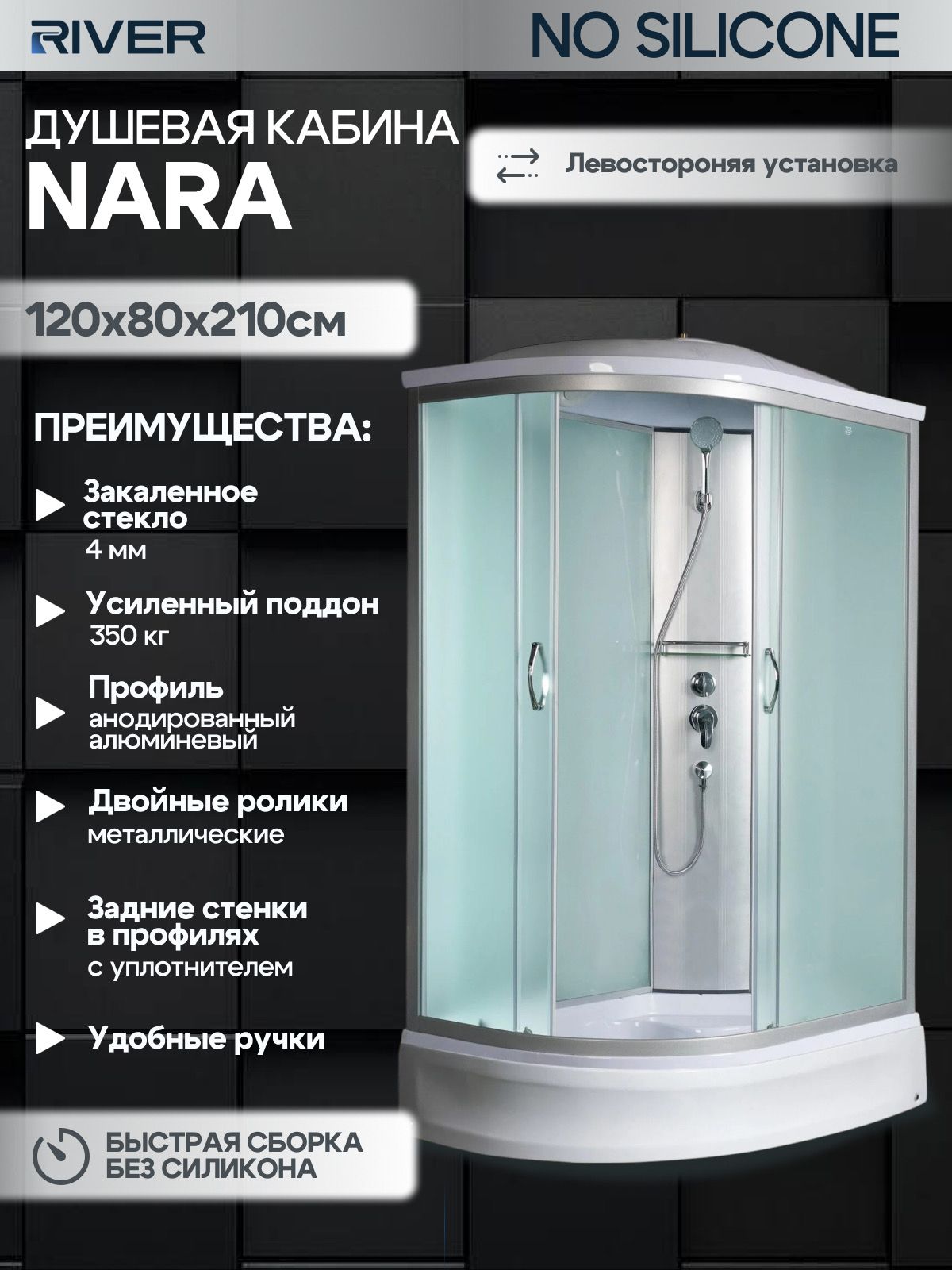 Душевая кабина 120х80 RIVER NARA 120/80/24 МТ R правая, средний поддон, матовое стекло