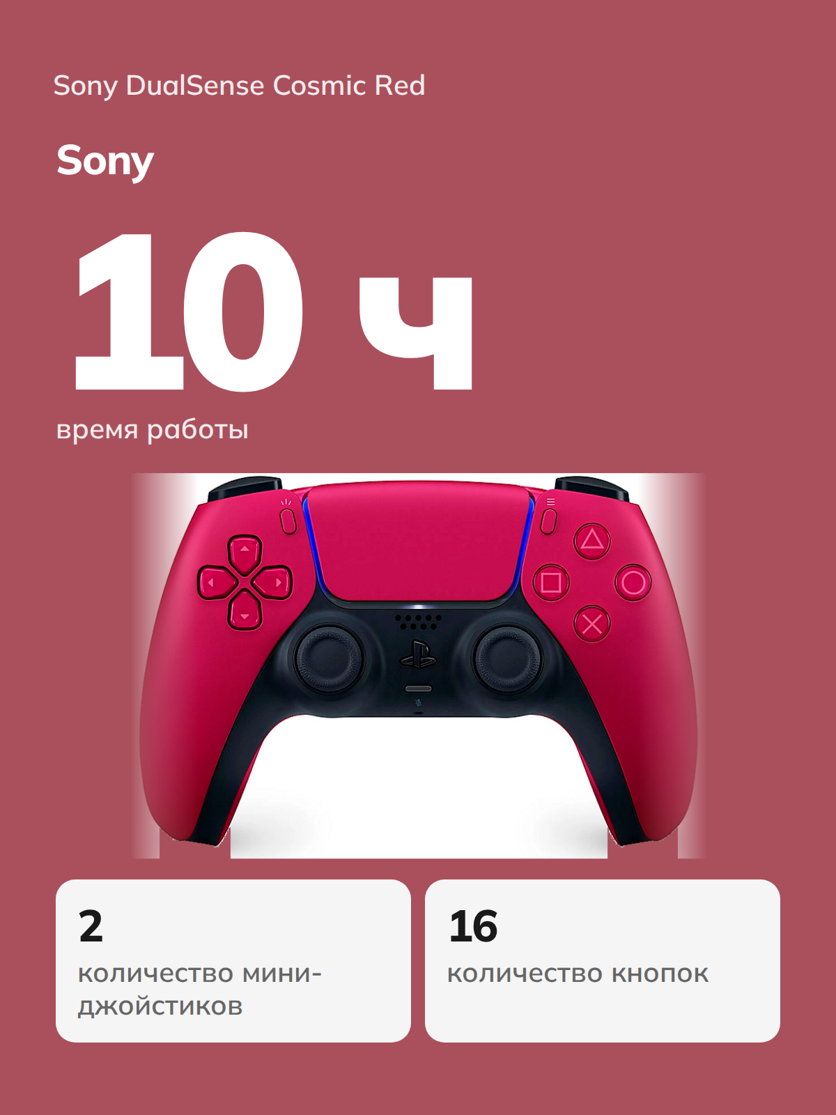 Sony DualSense Cosmic Red