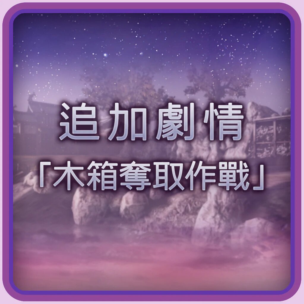 Дополнение Additional Stage: "Capture of Nagamochi", цифровое издание PlayStation 4, регион Индонезия / код пополнения баланса