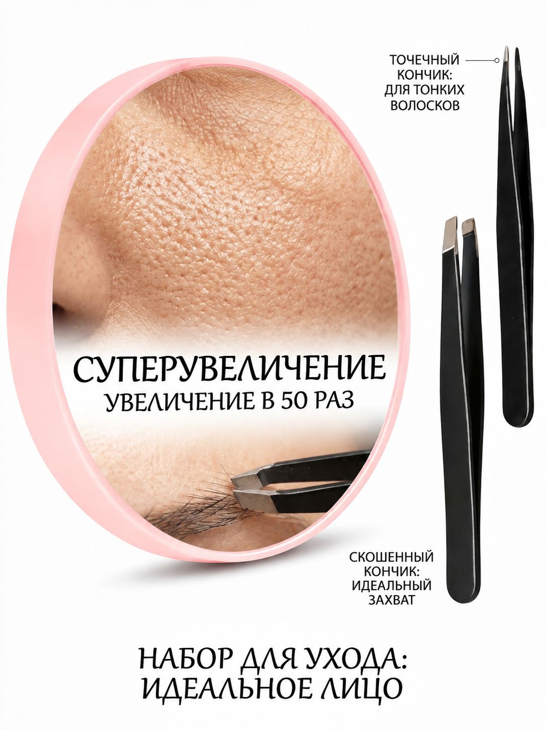 Карманное зеркало косметическое с 50-кратным увеличением, 3.5 дюйма, с присосками и 2 пинцетами, для макияжа и бритья, розовый-Луанлуо