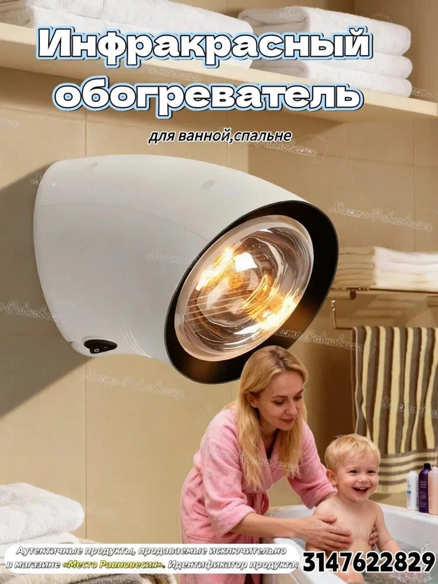 Инфракрасный настенный обогреватель для ванной, 275 Вт, механическое управление, белый