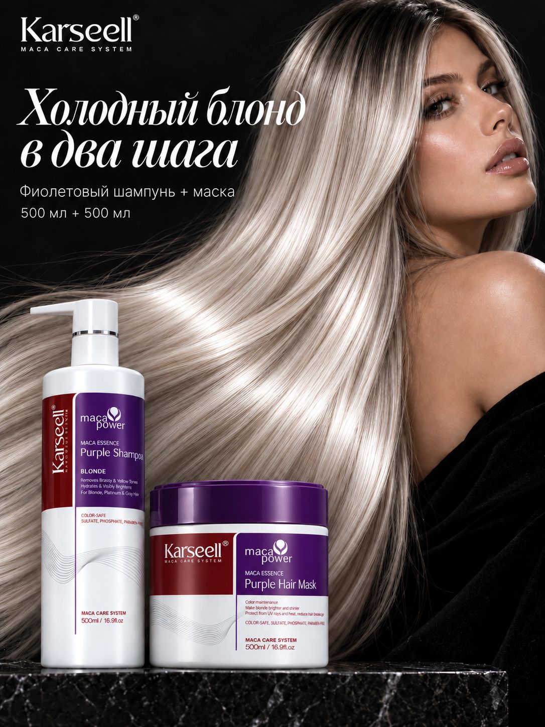 Kаrsееll Набор шампунь и маска оттеночные Power Purple