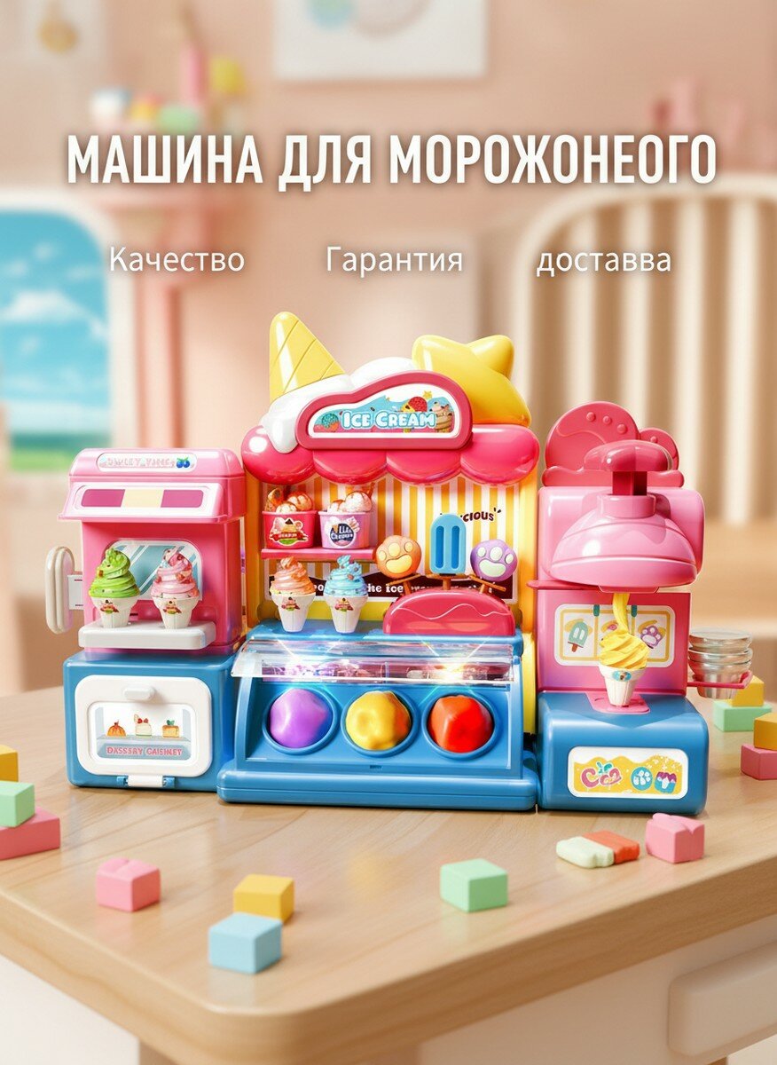 Игрушечная машина для мороженого с цветным тестом, 48 штук, Подходит для детей 3-6 лет, Материал: пластик