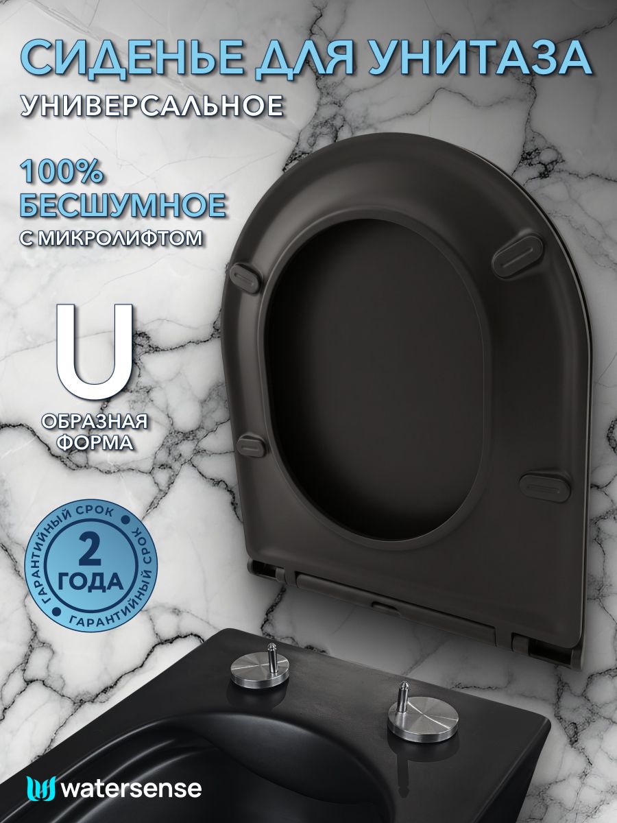 Сиденье для унитаза с микролифтом быстросъемное универсальное Watersense Milana S Black дюропласт черное