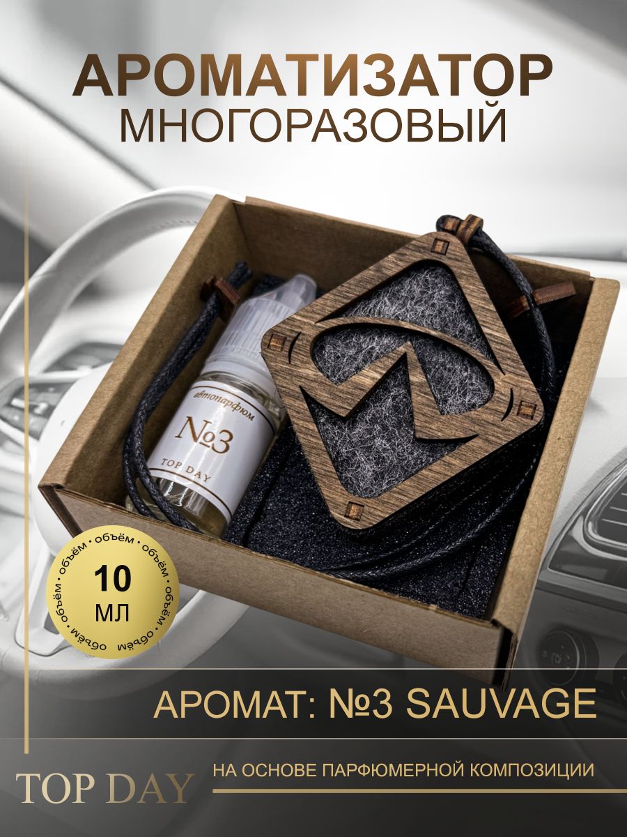 Ароматизатор в машину Инфинити Лайт, аромат №3