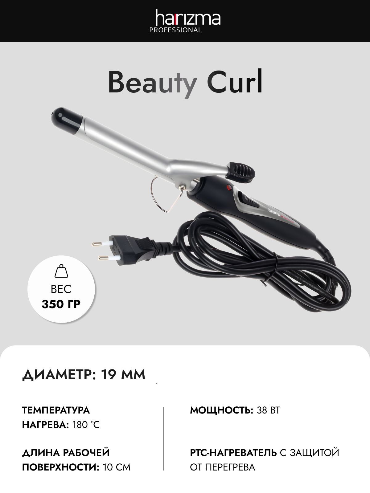 HARIZMA Плойка Beauty Curl для завивки волос, 19мм