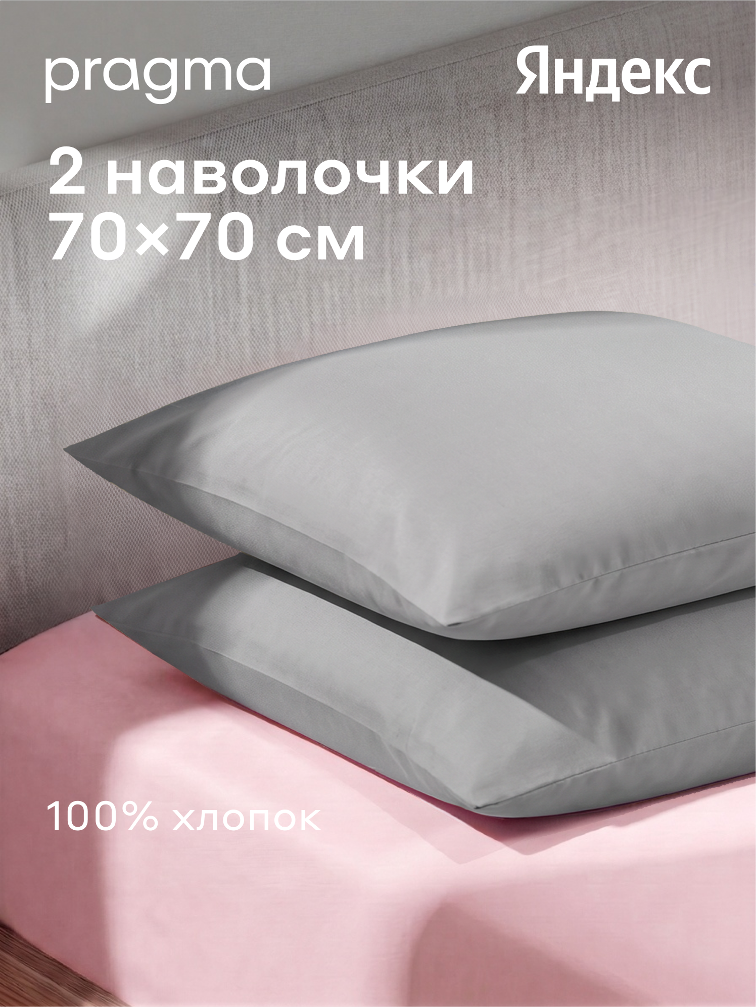 Комплект наволочек 70*70 см Pragma Telso, прохладный серый