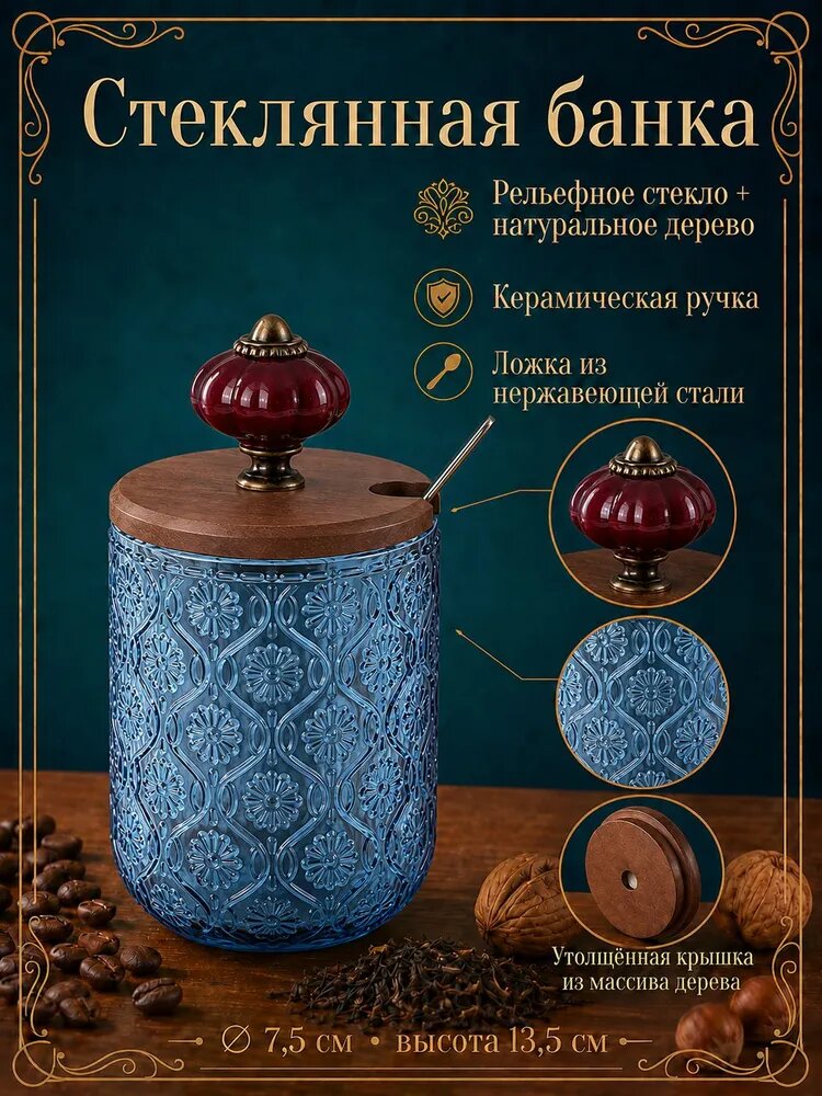 Банка для продуктов 351 мл стекло рельефное синее с деревянной крышкой и ложкой