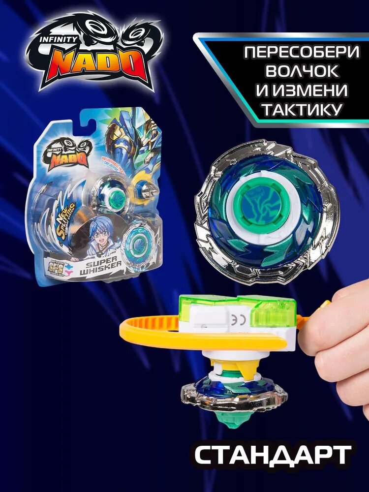 Infinity Nado Волчок "Стандарт" Super Whisker с пусковым устройством