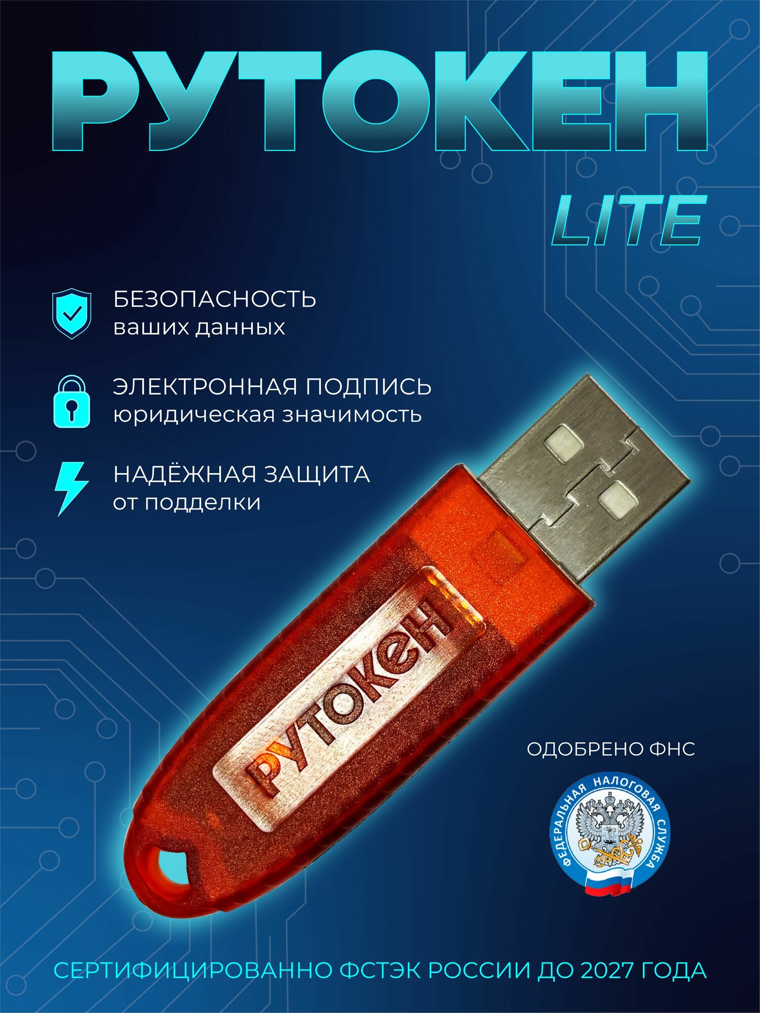 Рутокен Lite 128Кб серии 1010 версии 5 Носитель для электронной цифровой подписи (ЭЦП) с индивидуальным сертификатом