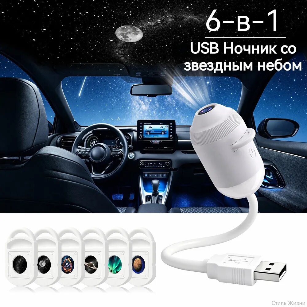 Проекторы Osmic HD 2-в-1, Ночник Galaxy Night Light, вращающийся на 360, Звездные проекторы, питание от USB