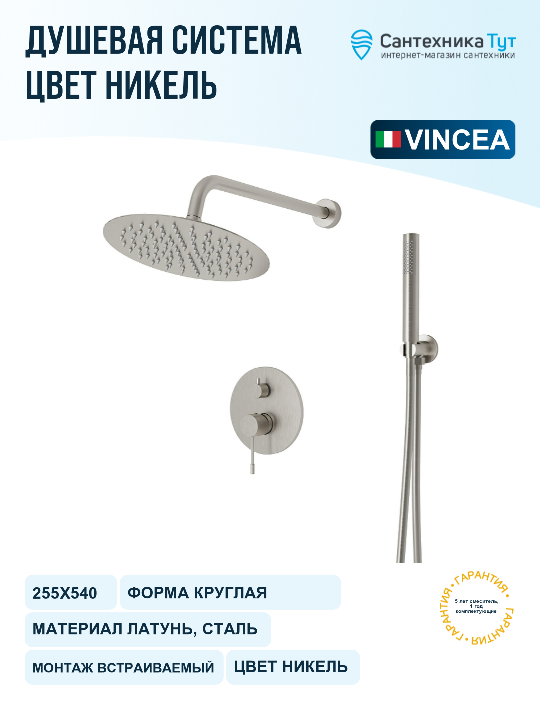 Душевая система Vincea Desire VSFW-1D1BN цвет Брашированный никель