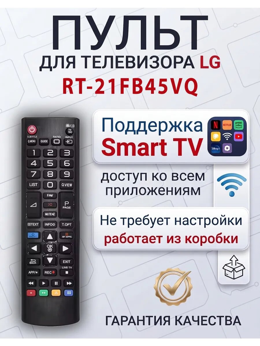 Пульт для телевизора LG RT-21FB45VQ