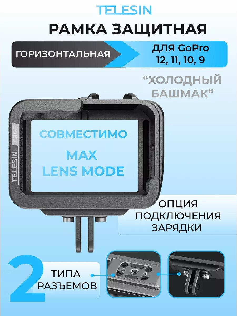 Рамка горизонтальная совместима с линзой max lens mode для камеры GoPro Hero 12 11 10 9