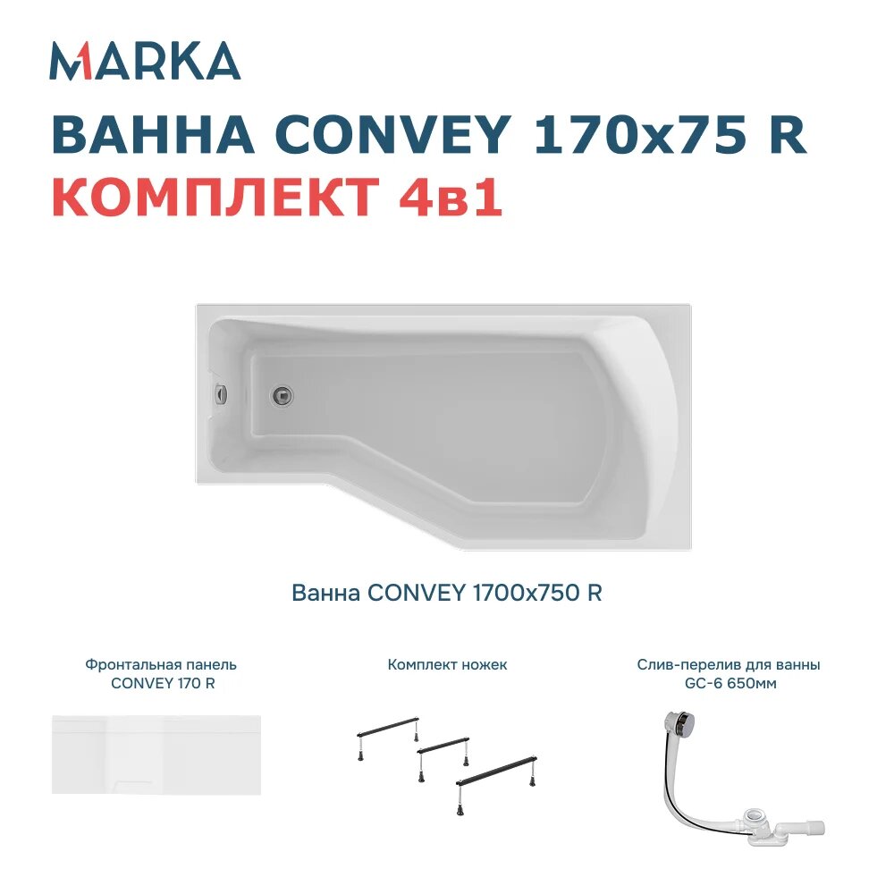 Комплект Акриловая ванна 1MarKa Конвей (Convey) R Премиум 170x75, на ножках, с экраном, правая, пристенная, белая, со сливом-переливом, асимметричная