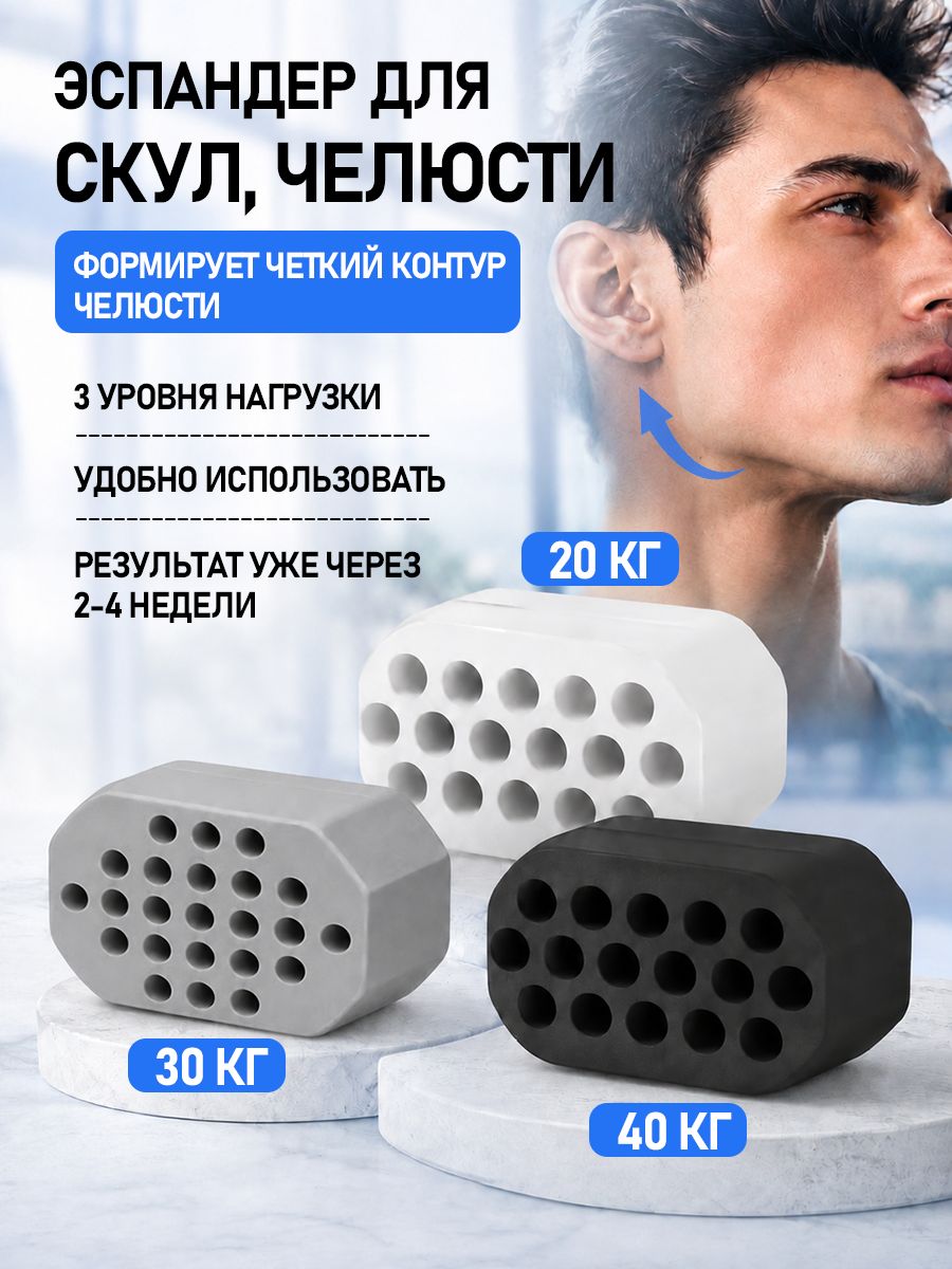 Эспандер для скул, тренажер для скул, Эспандер 3 вида нагрузки, челюсти, мышц лица для мужчин и женщин, 20 кг/30 кг/40 кг