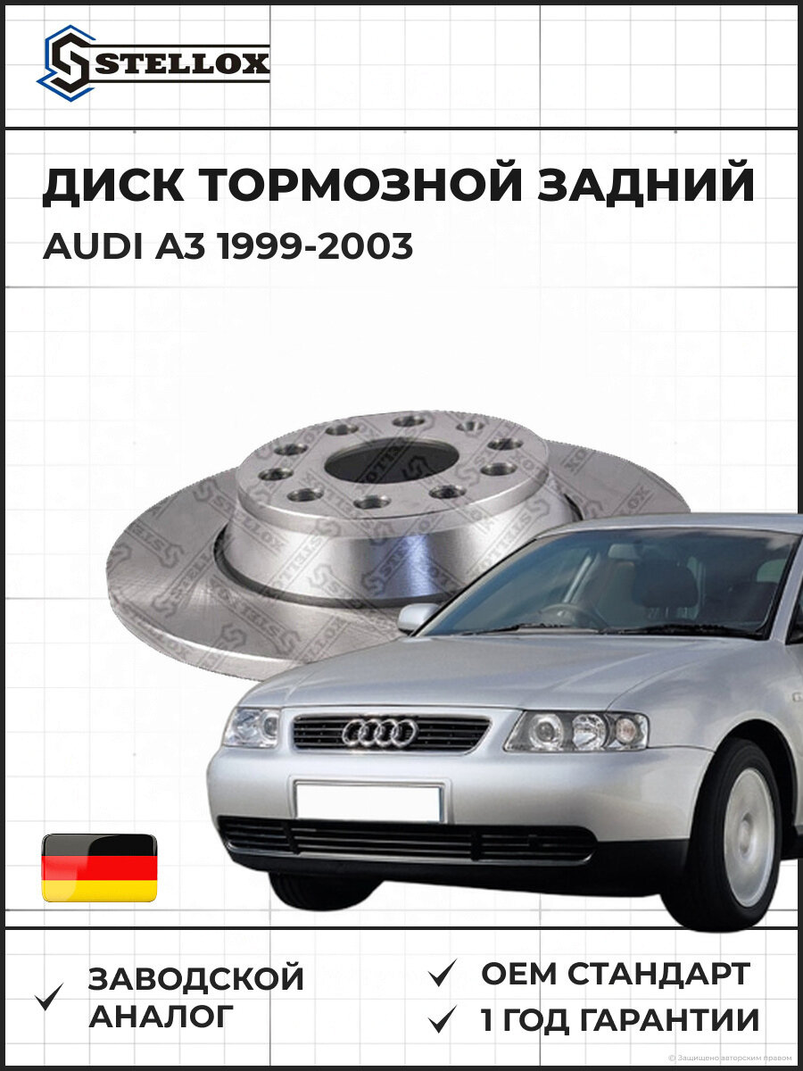 Диск тормозной задний Stellox 602047116SX Ауди A3 Audi A3 1999-2003