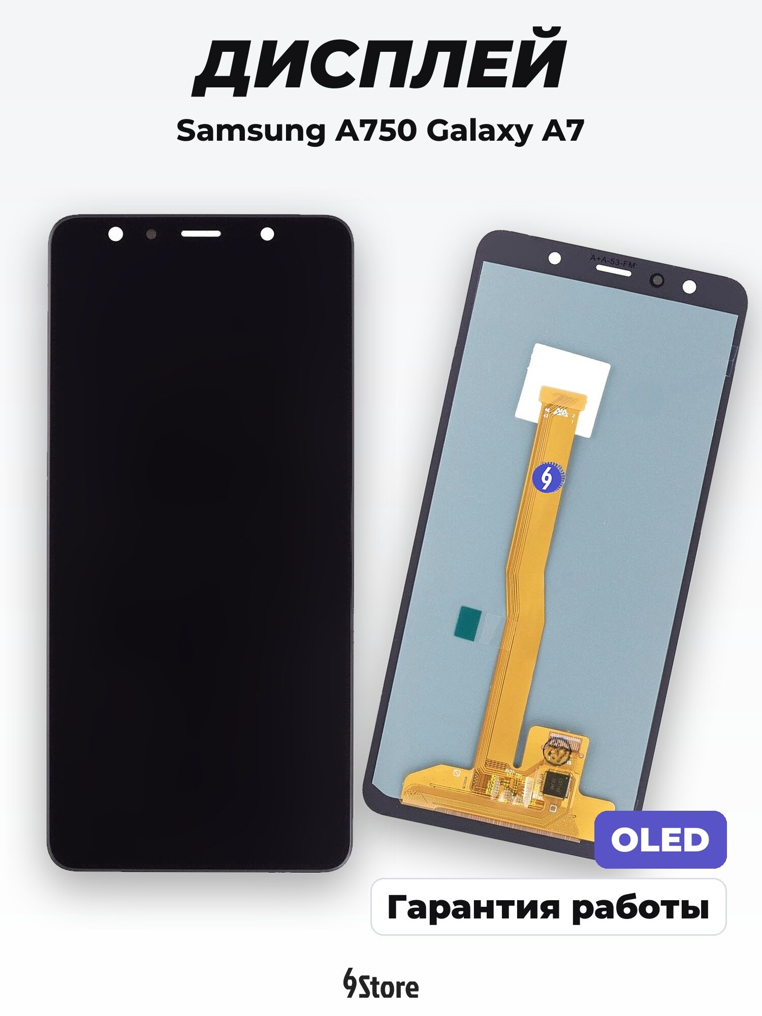 Дисплей для Samsung A750 Galaxy A7 (2018) OLED, в сборе с тачскрином