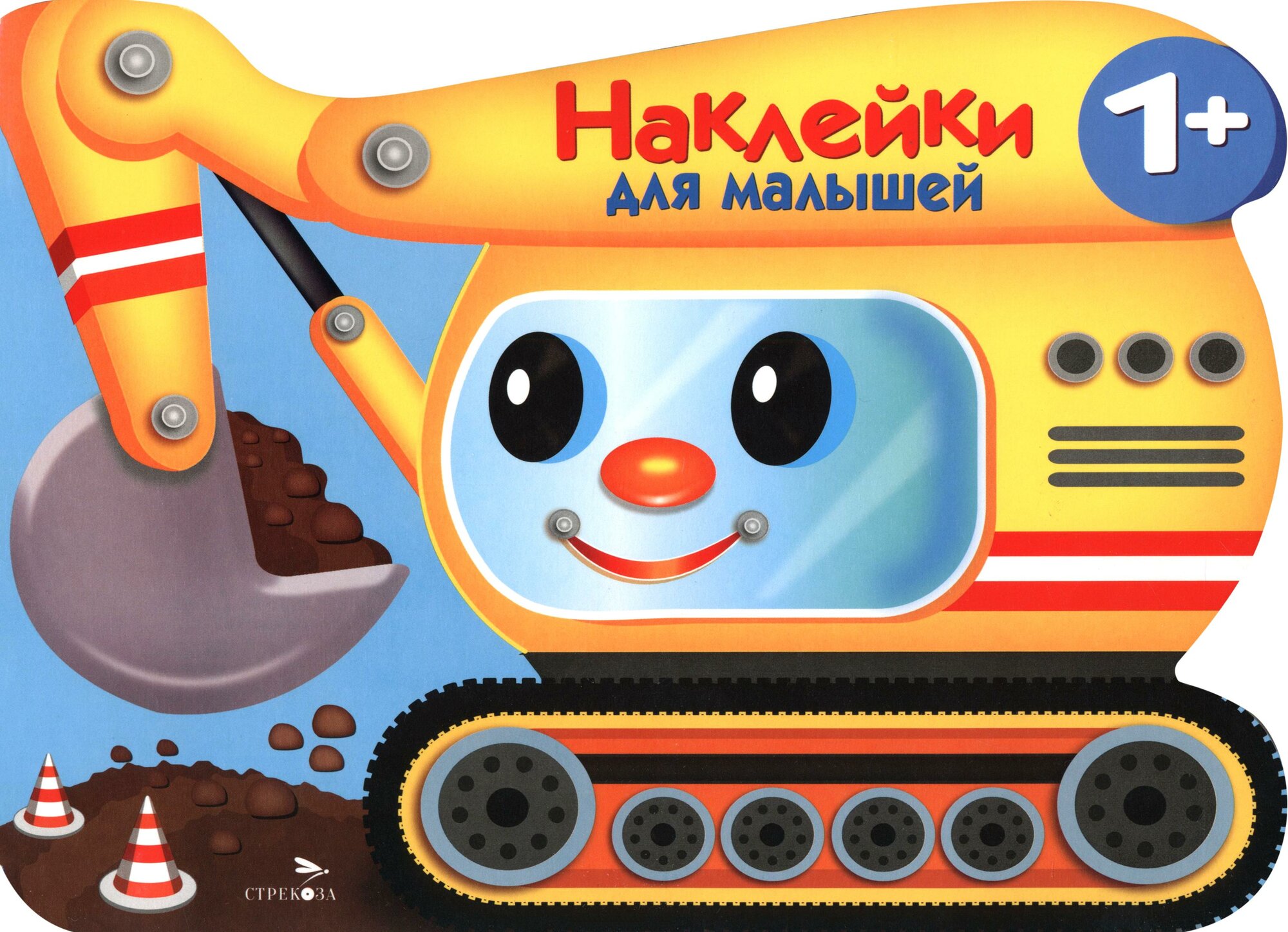 Экскаватор