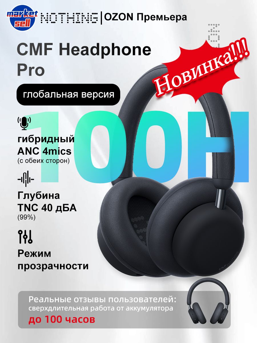 Nothing Наушники беспроводные с микрофоном CMF Headphone Pro, Bluetooth, 3.5 мм, черный матовый