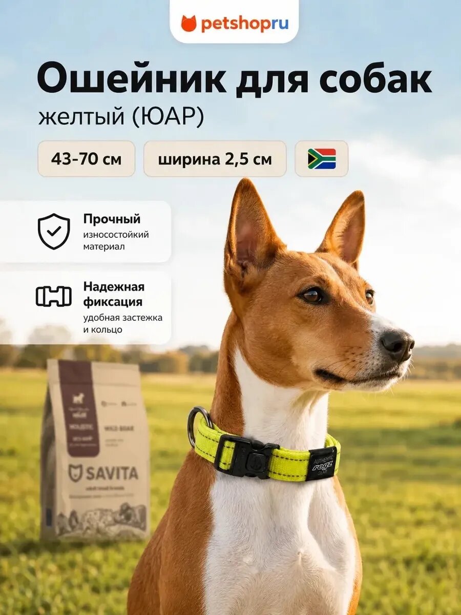 Ошейник серии "Utility", желтый (ЮАР)