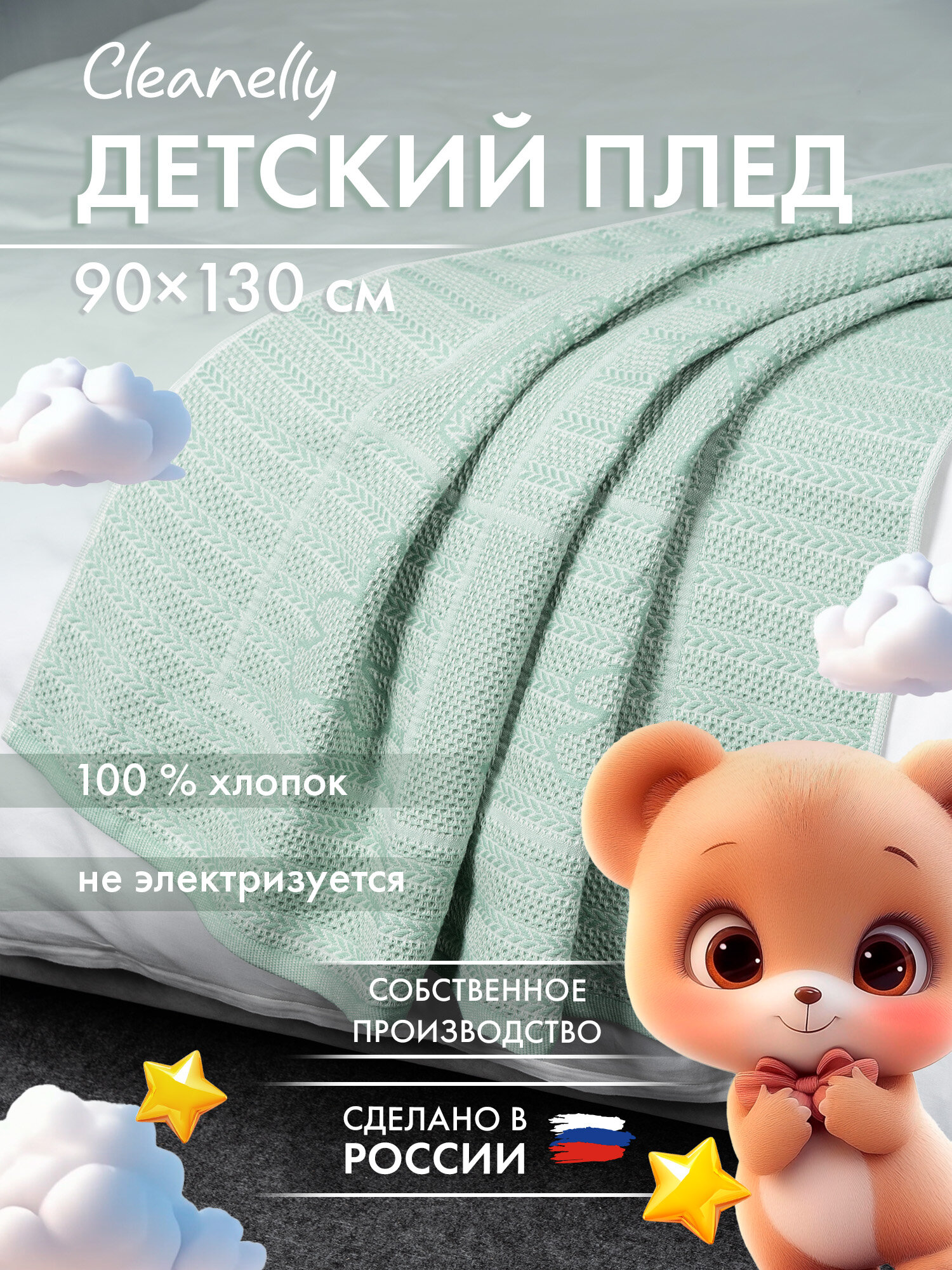 Cleanelly Плед 90x130 см хлопок фактурный зеленый