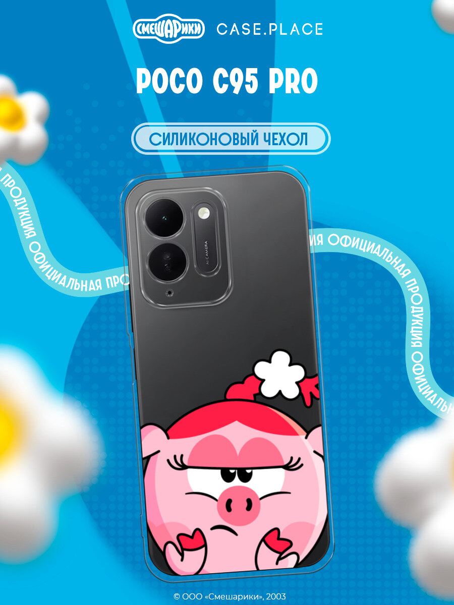 Чехол на Poco C95 Pro / Поко C95 Про с принтом Смешарики Нюша подозревает, прозрачный