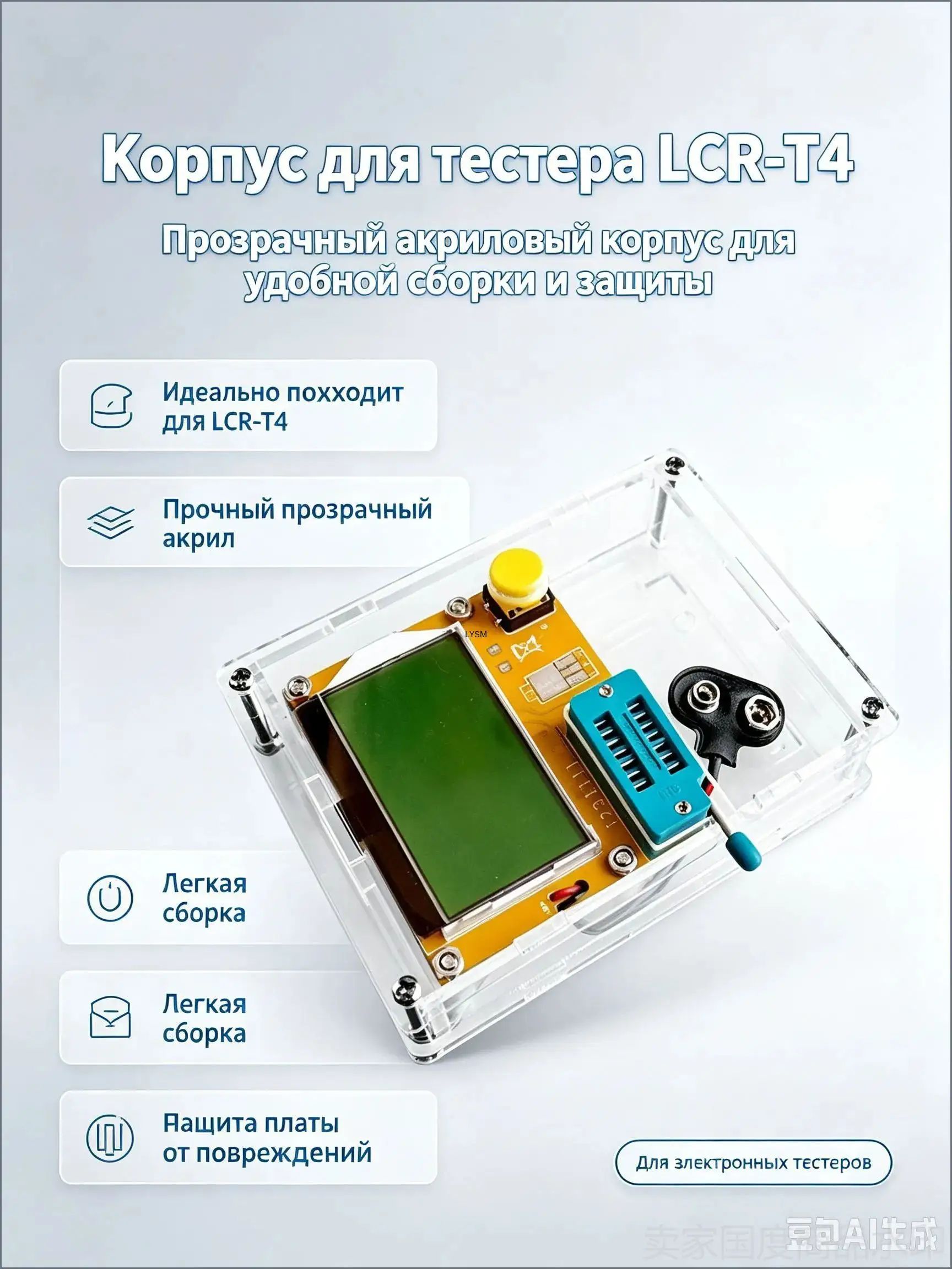 Эксклюзивный цифровой транзистортестер LCRT4 ESR MEGA328P в акриловом корпусе для автоматического определения электронных компонентов