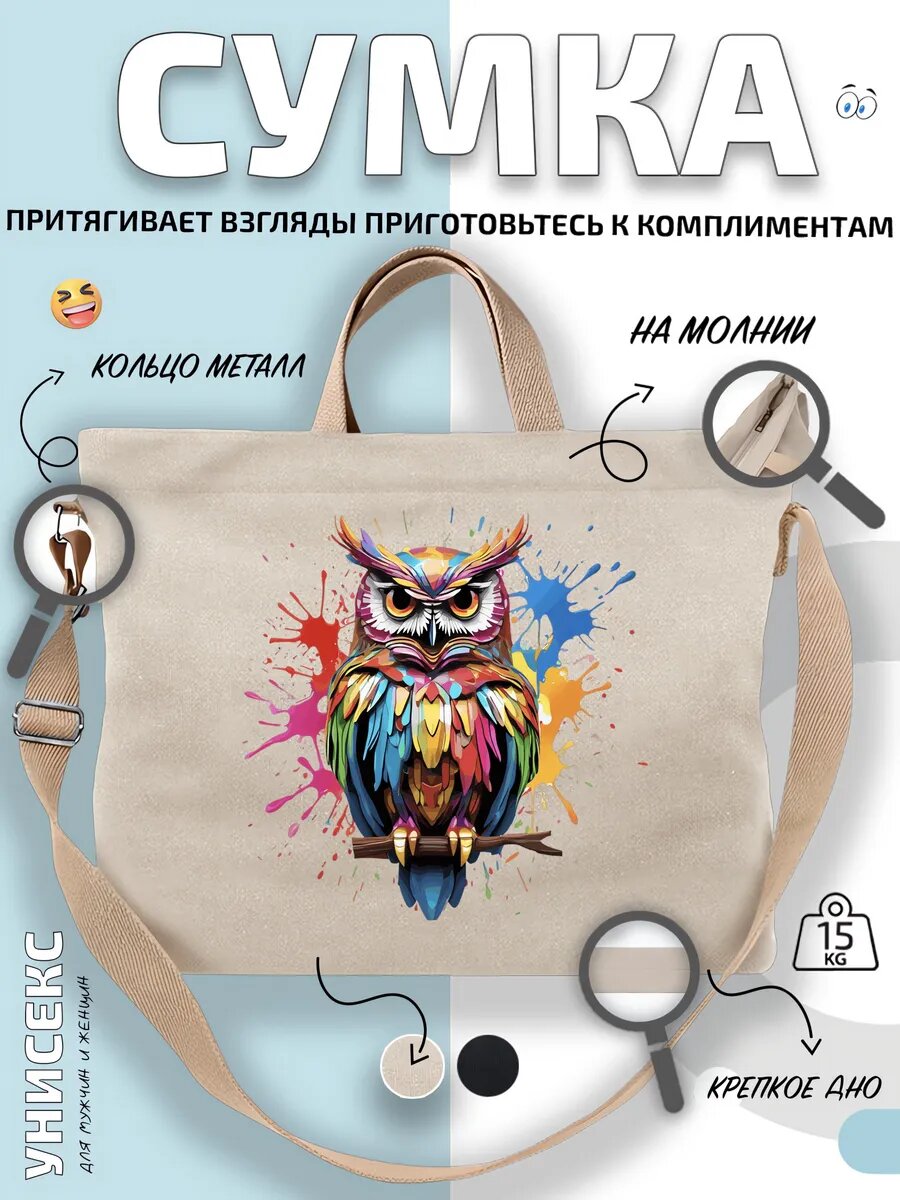 Сумка шоппер  Сова Colorful Owl арт птица