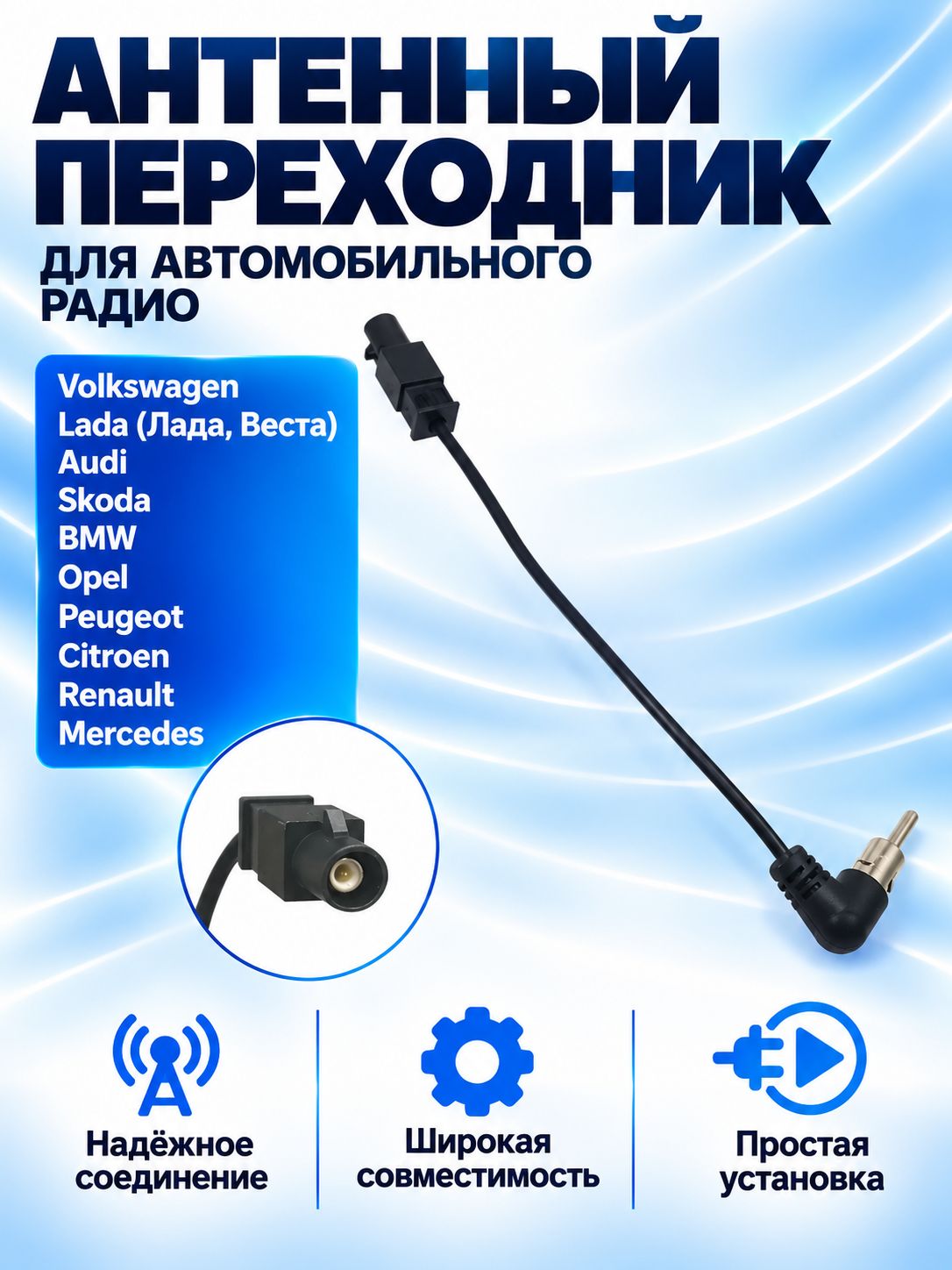 Антенный переходник для Volkswagen Lada Лада Audi Skoda Веста BMW Opel Peugeot Citroen Renault Mercedes радио адаптер антенны Fakra