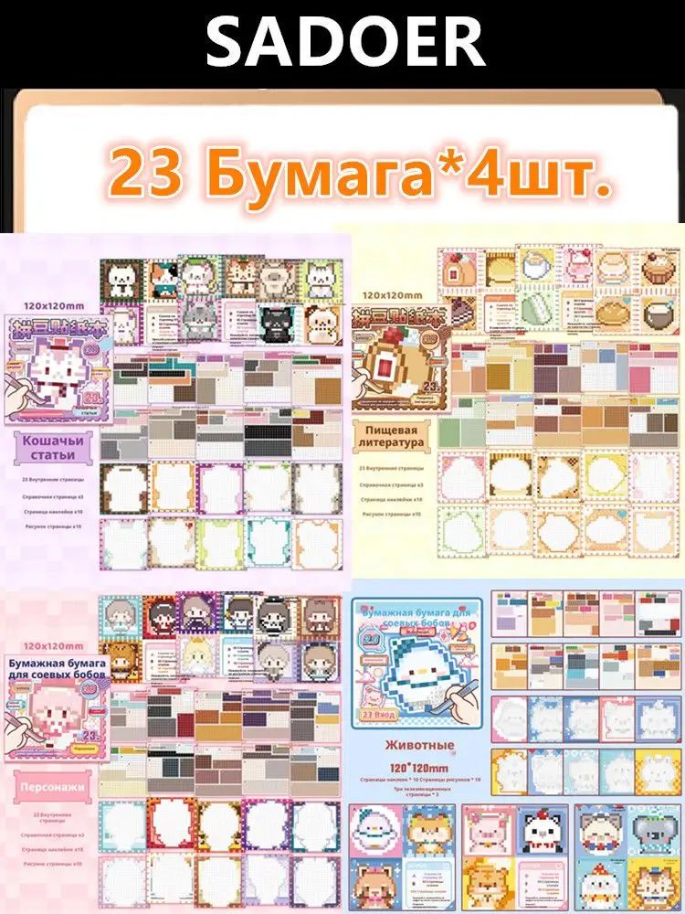 Забавные пиксельные наклейки-пазлы 23 Бумага*4шт.