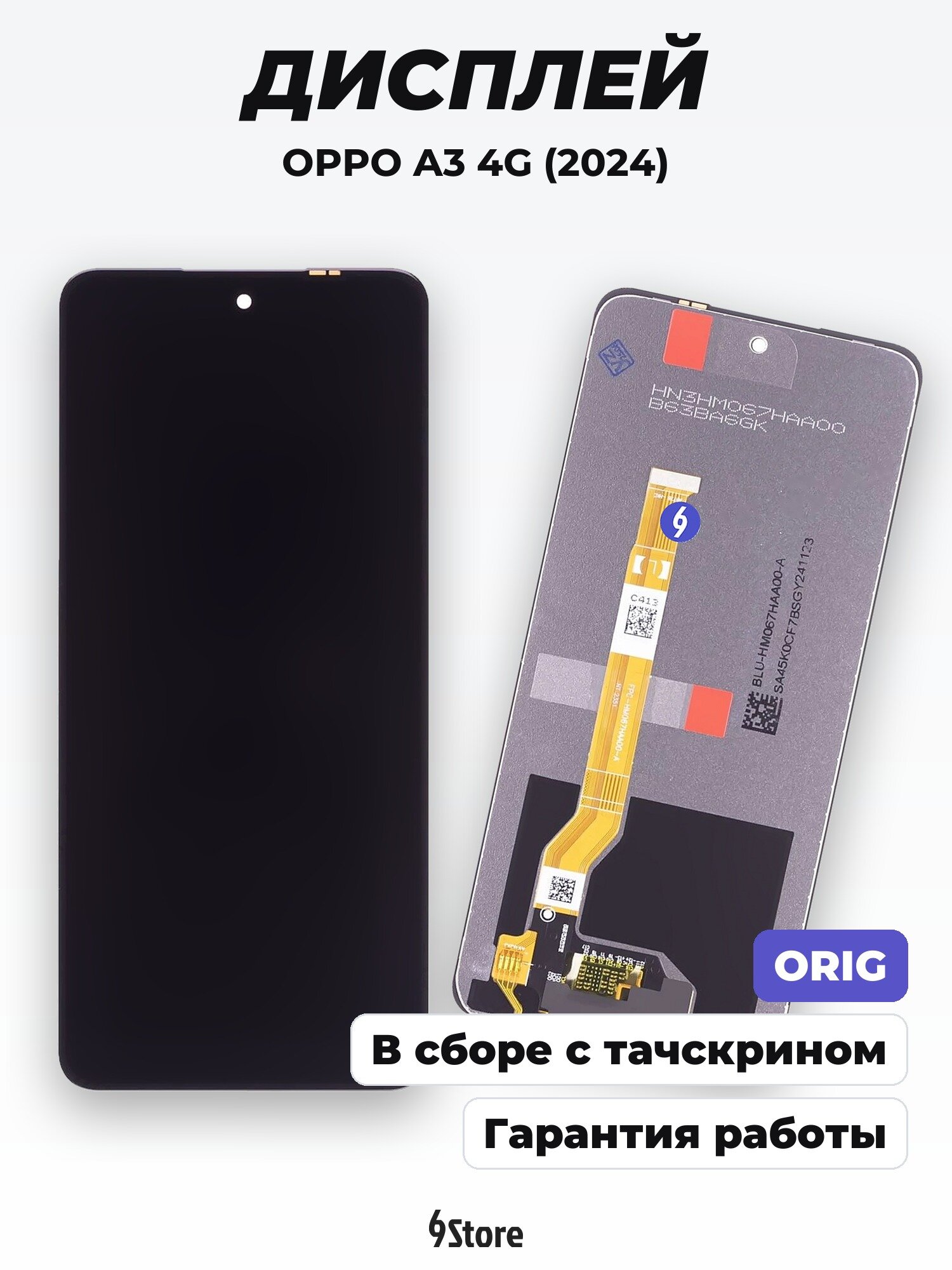 Дисплей для OPPO A3 4G (2024) (CPH2669) ORIG, в сборе с тачскрином