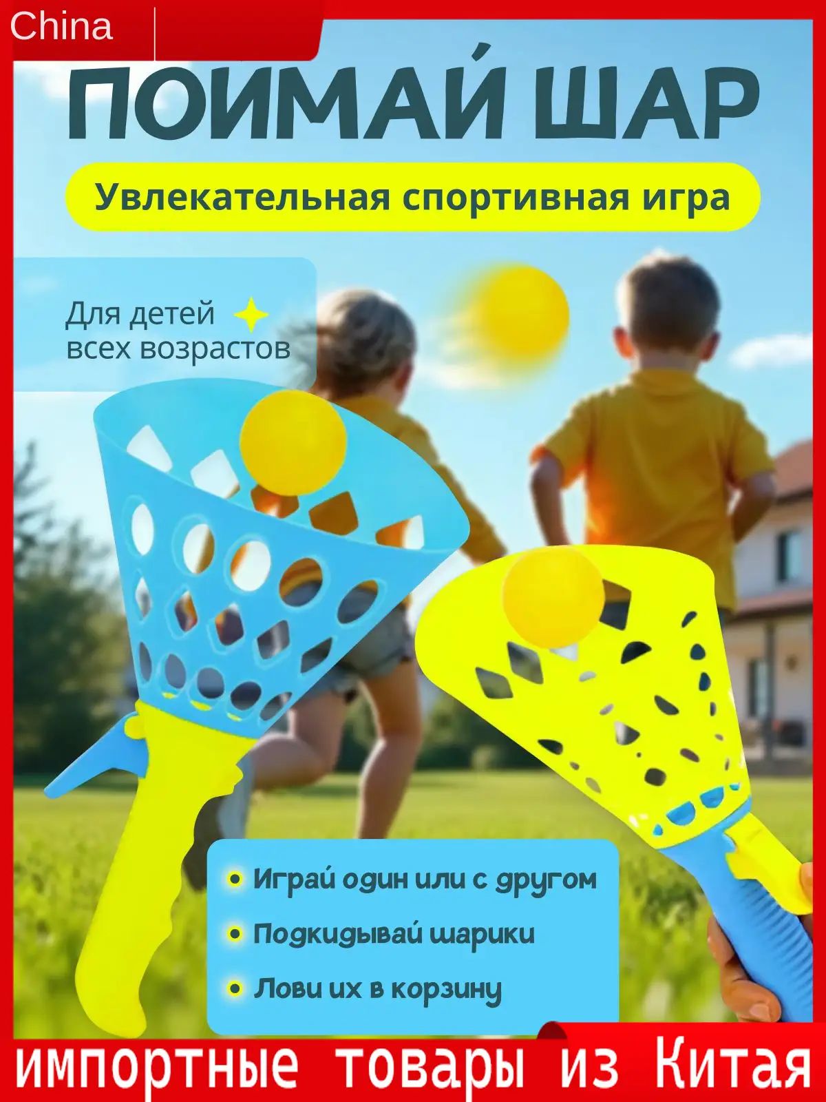 Интеркативная игра / мячелов / 2 - мячелова, 3 - мяча.