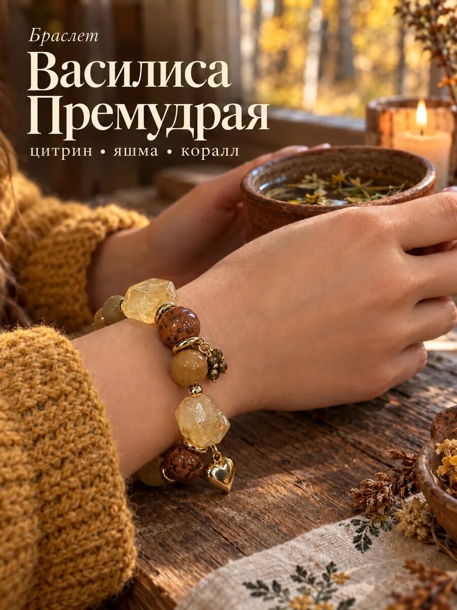 Браслет КАМУШКИ, яшма, коралл, цитрин
