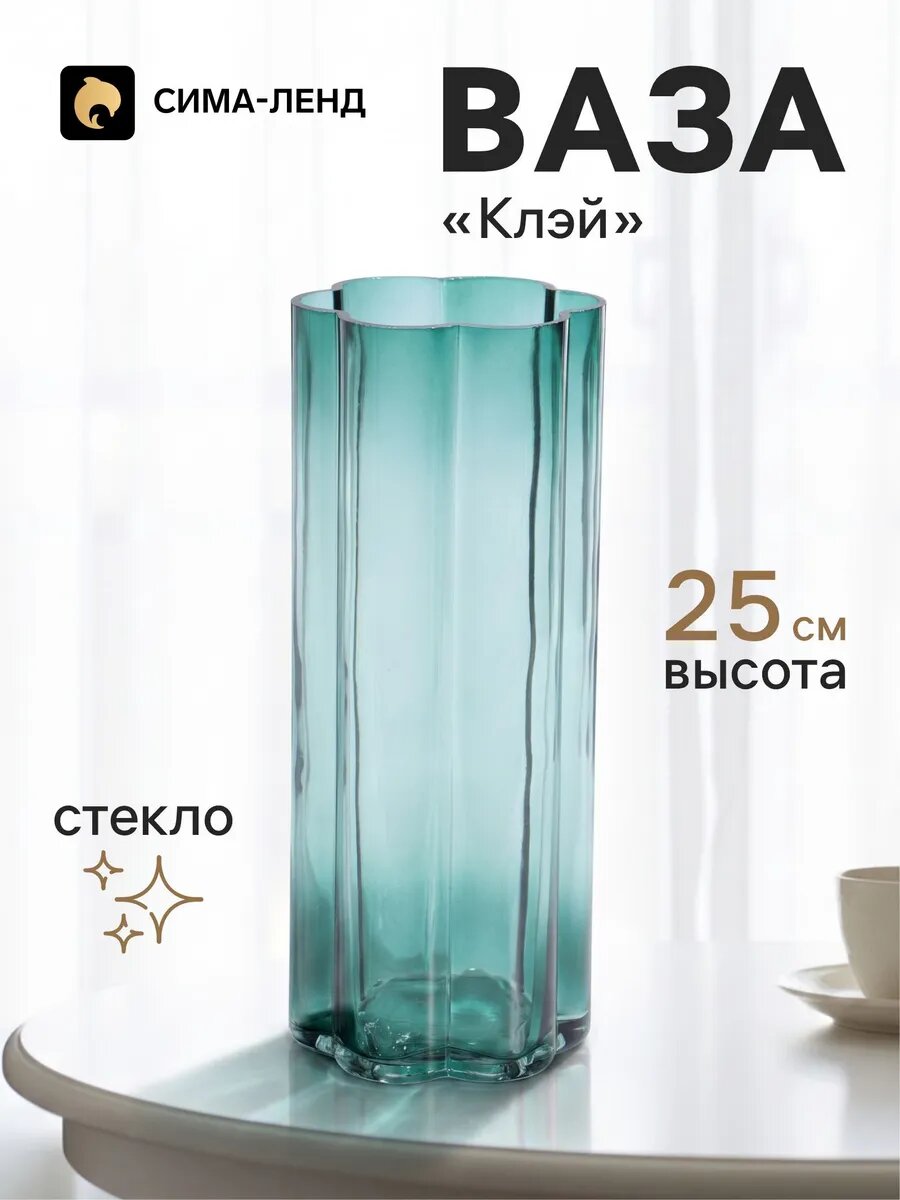 Ваза для цветов «Клэй» классик 25×10 см