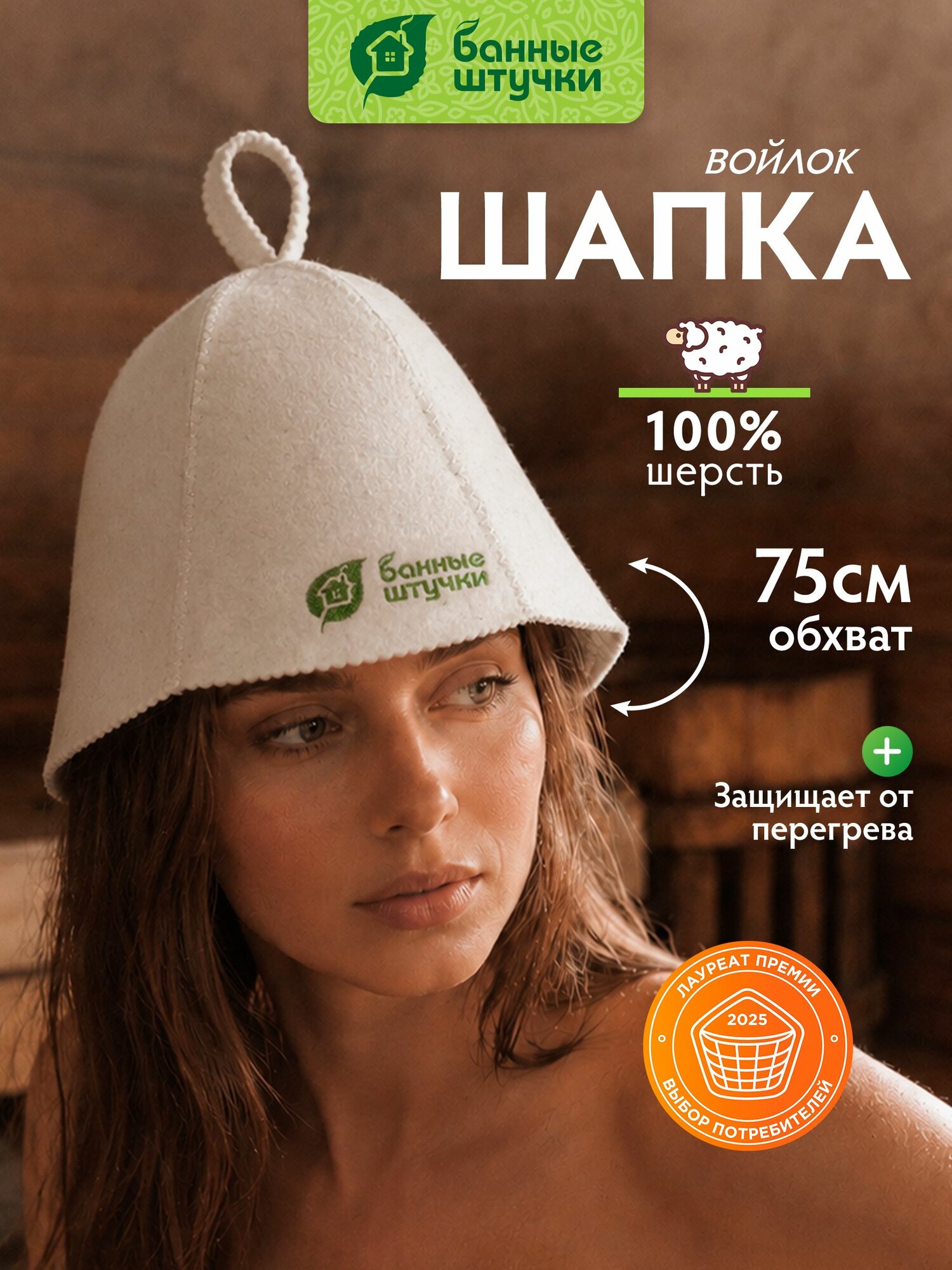Шапка для бани "Банные штучки"
