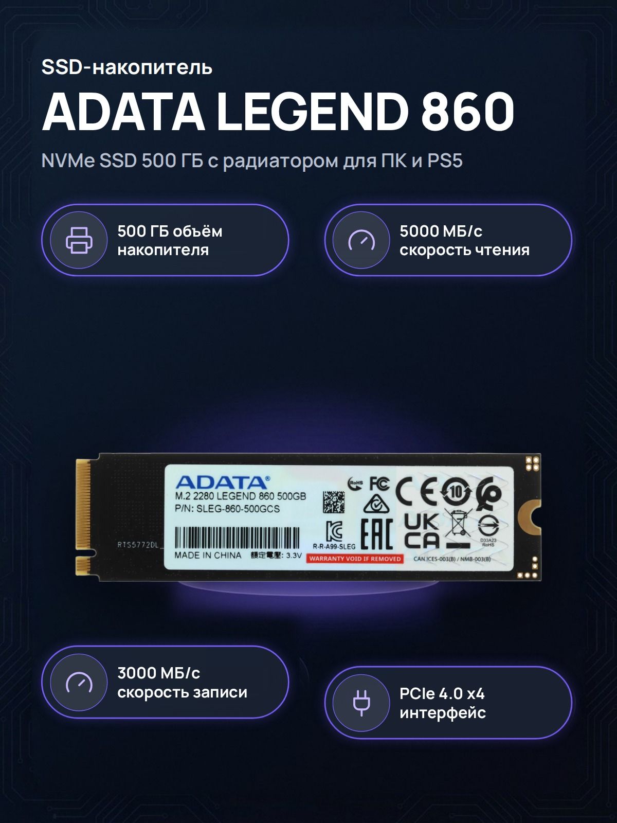 SSD накопитель ADATA LEGEND 860 500 ГБ, M.2 2280 NVMe PCIe 4.0 x4, радиатор, до 5000 МБ/с