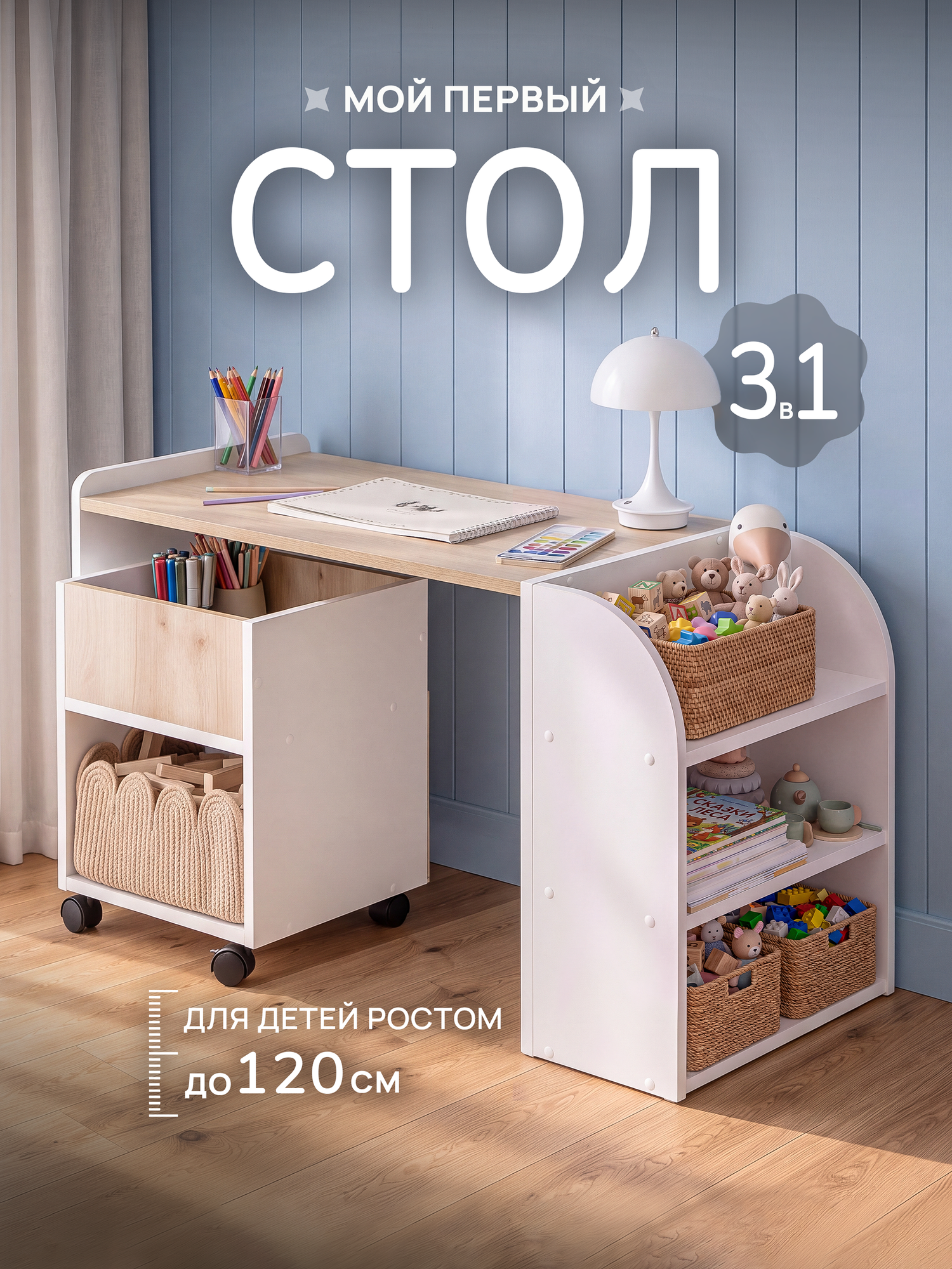 Стол детский, Монтессори, Peremena, Айконик, с полками, с тумбой