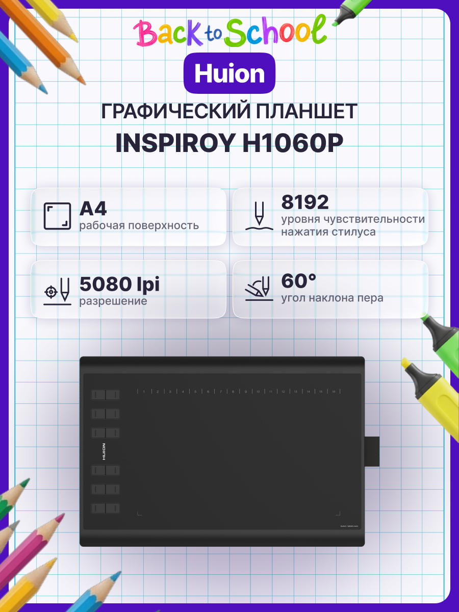 Графический планшет HUION Inspiroy H1060P, официальная гарантия