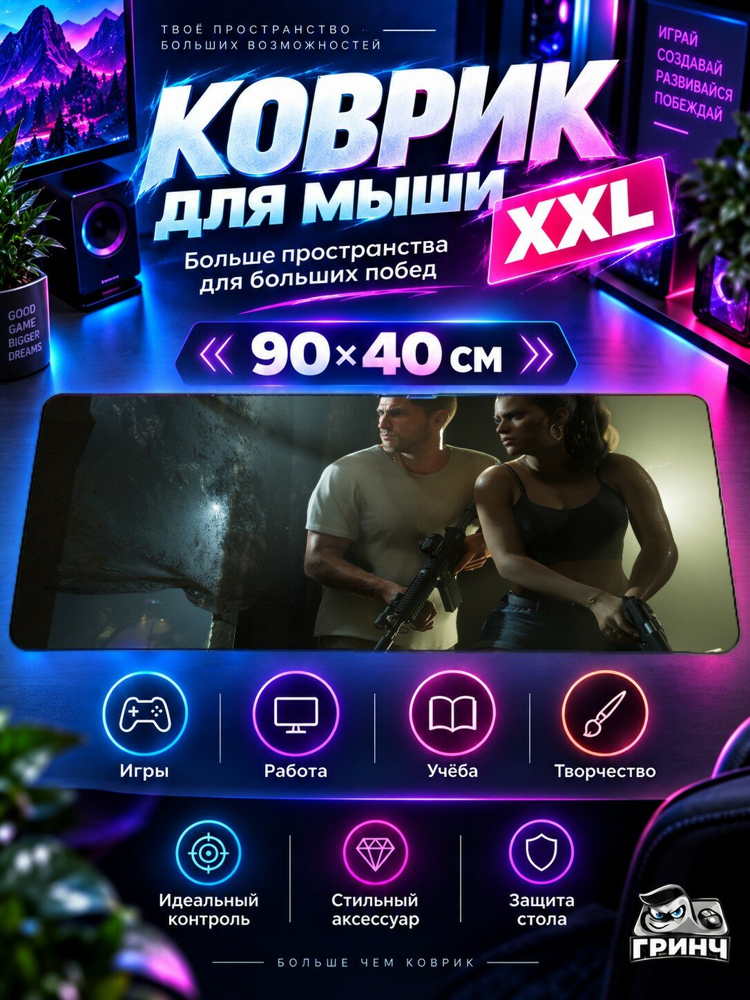 Игровой коврик для мыши 90×40 см — Grand Theft Auto / Гранд Тефт Авто — Jason X Lucia Gta 6 Game
